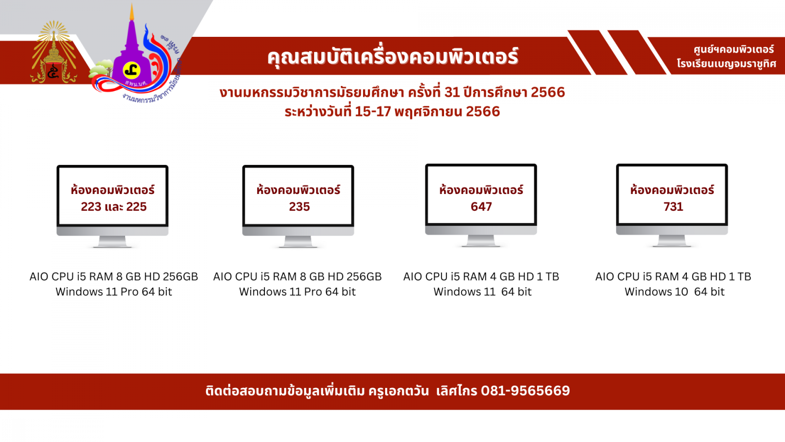 งานมหกรรมวิชาการมัธยมศึกษา ครั้งที่ 31 ปีการศึกษา 2566
